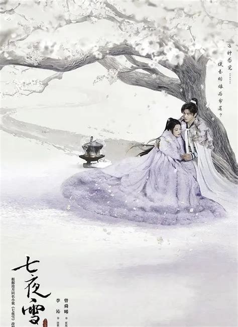 漫议七夜雪执念如拐携爱而行 卯酉河