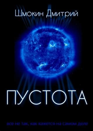 Пустота - читать онлайн бесплатно полную версию книги или скачать в ...