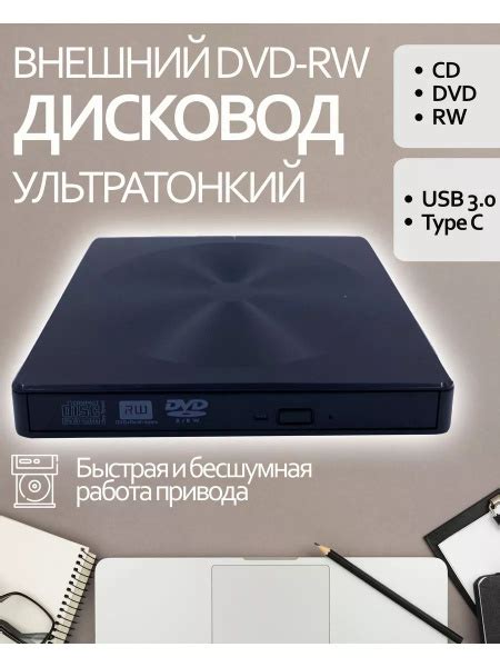 Внешний оптический ультратонкий бесшумный CD DVD RW привод USB 3.0 Type ...