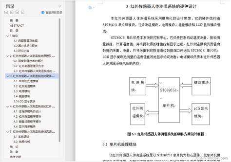 基于红外传感器人体测温系统设计（stc89c51单片机）基于传感技术的体温监测装置设计与实现 Csdn博客