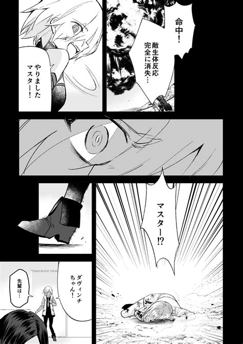 伊月夏コミ1日目西2せ08b On Twitter 死んだはずのぐだ子が賢王と聖杯戦争に参加する話④ 14 ※ご都合注意