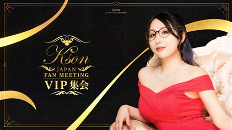 Vtuber Kson氏、日本で初めての「japan Fan Meeting」を開催 Works Gloe株式会社