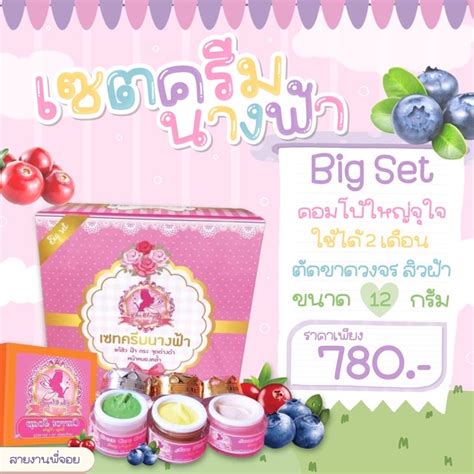 ส่งฟรี เซตครีมนางฟ้า เดอะแองเจิ้ล The Angel Cream Set ขนาด5กรัม 12กรัม
