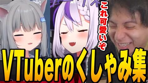 Vtuber達のくしゃみまとめ動画を見つけて爆笑するけんき【けんき切り抜き】 Youtube