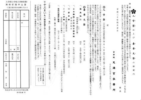 京の霊場 吉祥院天満宮 神事祭事