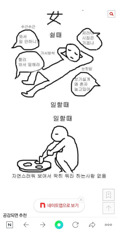 네이트판의 명절 성차별 유머움짤이슈 에펨코리아