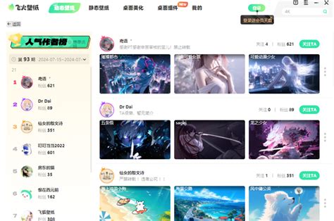 飞火动态壁纸免费版下载 飞火动态壁纸最新破解版电脑端下载安装2025 前端工具导航