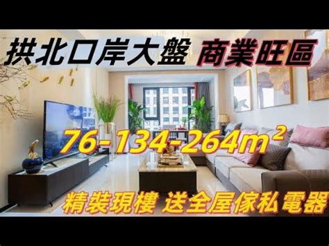 珠海拱北口岸成熟繁華商圈國維中央廣場現樓即買即收樓 住宅76 264m²2 5房含復式精裝送全套家私家電所見之所得免費睇