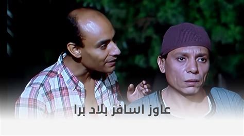 عنتر شايل سيفه عادل إمام عاوز يسافر بأي شكل وطريقة 😂😂 Youtube