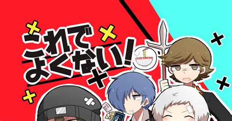 ペルソナ3 【アナコン新刊】双子座本サンプル【双子座リバ】 醤油 もちのマンガ 荒垣真次郎 真田明彦 キタロー Pixiv