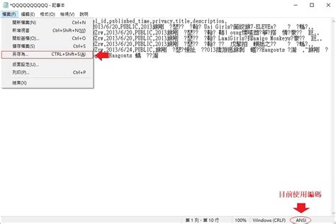 修復Excel開啟CSV檔出現中文亂碼的問題 將預設編碼設定為UTF 8 生活隨便搞