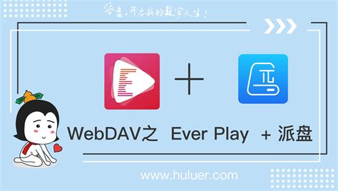 Webdav之π Disk派盘 Ever Play播放器 Csdn博客