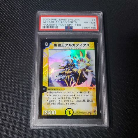 Yahooオークション デュエルマスターズ Psa8 精霊王アルカディアス