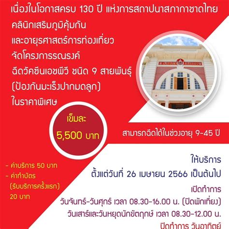 สภากาชาดไทย จัดโครงการรณรงค์ฉีดวัคซีนเอชพีวี ชนิด 9 สายพันธุ์ ป้องกัน