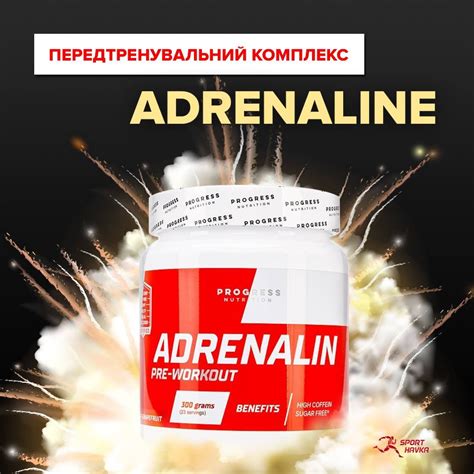Предтренік Adrenaline Progress Nutrition (300 грамів) купити - SportHavka