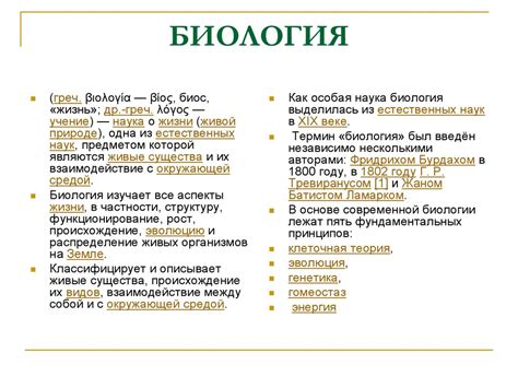 Биология Уровни организации живой материи презентация онлайн