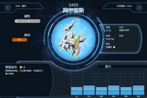 漆黑的魅影50阿尔宙斯在哪 漆黑的魅影50阿尔宙斯位置 梦幻手游网