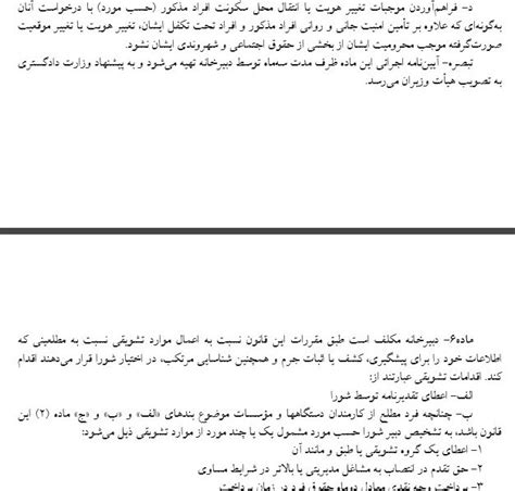 طرح مجلس برای تشویق مطلعین مفاسد اقتصادی متن کامل تسنیم