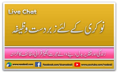 Nokri K Liye Powerful Wazifa Surah Mudassir Ayat 6 Urdu