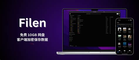 Filen 免费 10gb 的同步网盘服务，客户端加密保存数据 小众软件