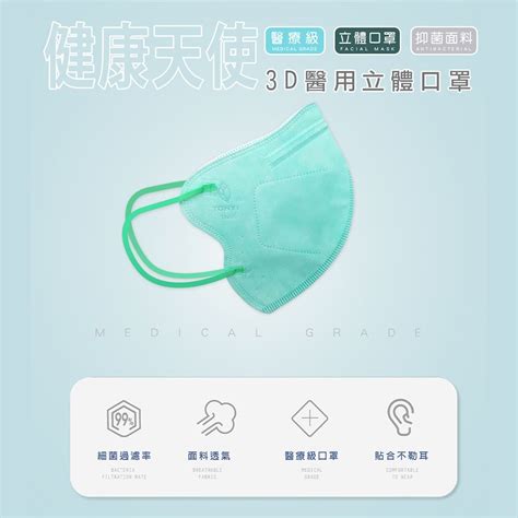 Tonyi 健康天使 Mit醫用3d立體幼童寬耳繩鬆緊帶口罩 粉色 30入包 Pchome 24h購物