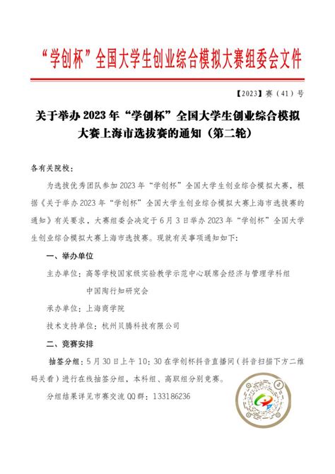 学创杯全国大学生创业综合模拟大赛