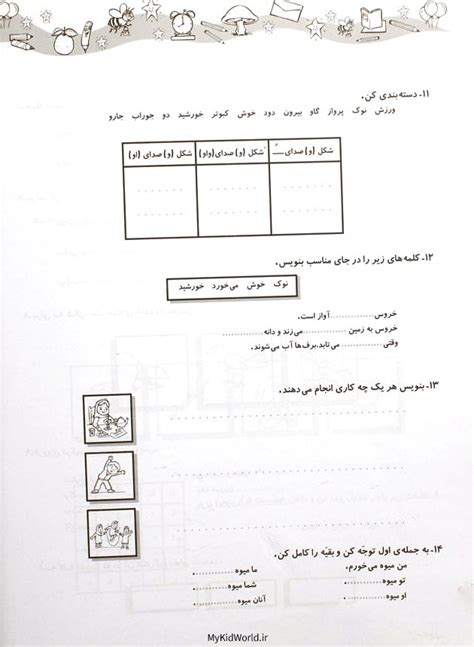 کاربرگ حروف الفبا نشانه ُ استثنا دنیای کودک من