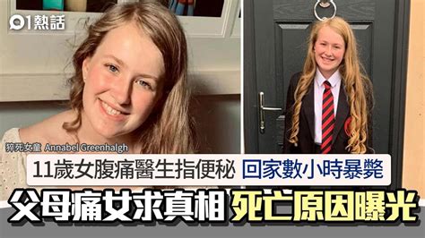 悲！11歲女嚴重腹痛被診斷便秘 回家數小時後暴斃 死亡原因曝光