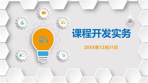 企业培训课程ppt免费课件 免费下载 Ppter吧