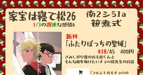 おそチョロ 【1129家宝26】お品書き アズサのイラスト Pixiv