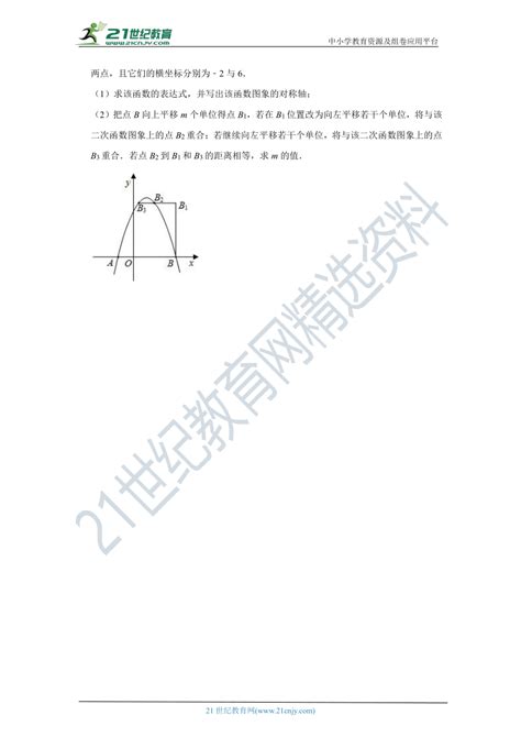 二次函数专题二次函数一般式的图像与性质 含解析 世纪教育网