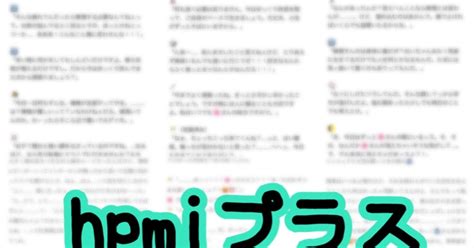 Hpmi夢 Hpmiプラス まとめ⑦ かる。のイラスト Pixiv