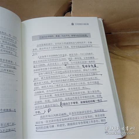 销售洗脑 美 哈里·弗里德曼（harry Jfriedman） 著；施轶 译孔夫子旧书网