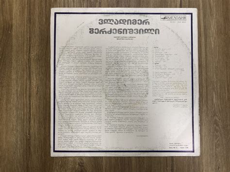 ვლადიმერ ბერძენიშვილი უნიკალური ჩანაწერები Vinyl Ge მუსიკალური