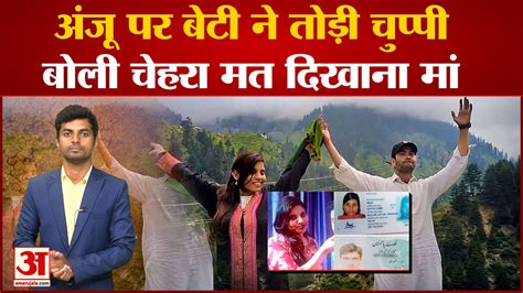 Anju Pakistan News Daughter Broke Silence On Anju And Said Dont Show