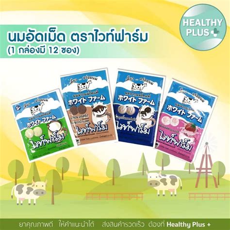White Farm ไวท์ฟาร์ม นมอัดเม็ด อร่อย แคลเซียมสูง จำนวน 1 กล่อง บรรจุ