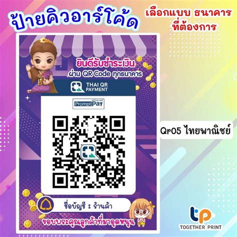 ป้าย Qr Code รับเงิน สแกนจ่าย ไทยพาณิชย์ Scb Th