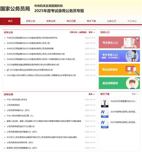 2025年国家公务员考试报名入口官网cn 广州本地宝