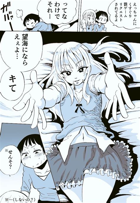 阿東 里枝＠2日目東ス01b On Twitter えっちゃんにくすぐり罰ゲーム 7aozbokb3t