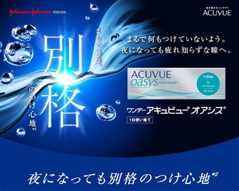 【楽天市場】送料無料 ワンデーアキュビューオアシス乱視用 30枚入 1箱 ジョンソン・エンド・ジョンソン トーリック Acuvue オアシス
