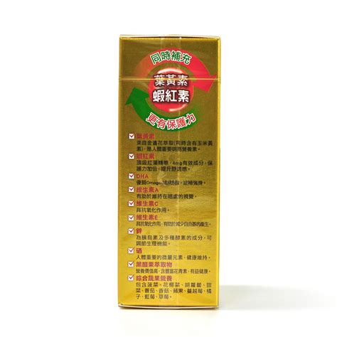【三多】金盞花葉黃素plus蝦紅素軟膠囊50粒盒 魚油dha 維生素a 鋅 － 生活市集