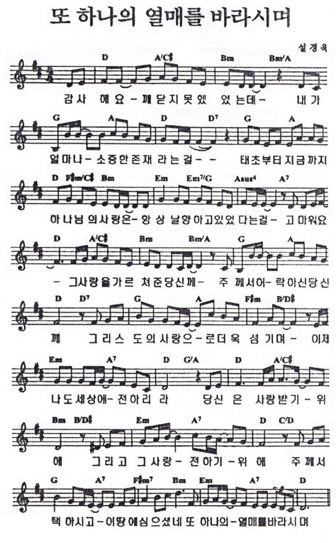 또 하나의 열매를 바라시며 감사해요 깨닫지 못했었는데 내가 얼마나 소중한 존재 라는걸 악보 네이버 블로그