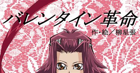 いたって冷静に突っ込む遊星 バレンタイン革命 柳星張のマンガ 不動遊星 十六夜アキ 遊アキ Pixiv