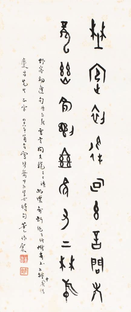 董作賓 甲骨文書法條幅｜2024春季 帝圖拍賣 領銜全台書畫文物類第一拍賣品牌
