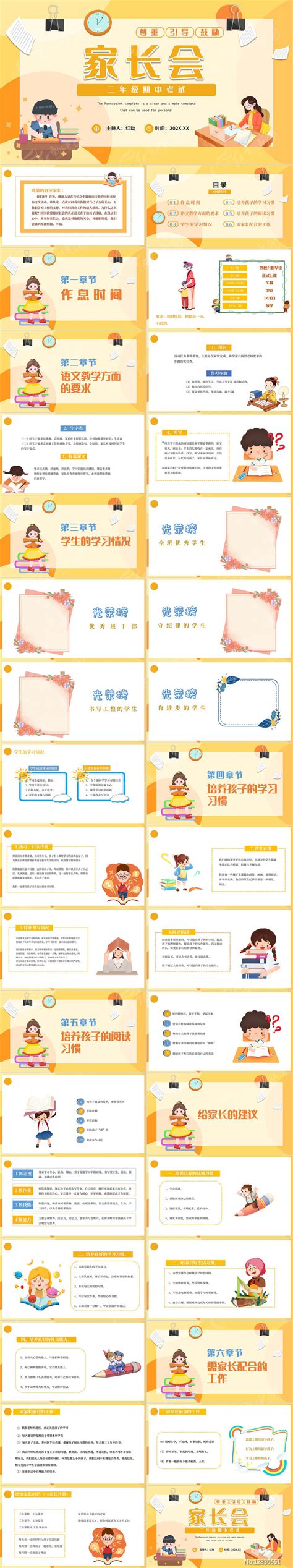 黄色创意卡通风二年级家长会ppt课件下载红动中国