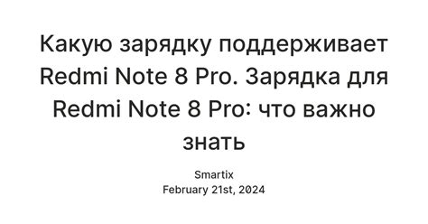 Какую зарядку поддерживает Redmi Note 8 Pro. Зарядка для Redmi Note 8 ...