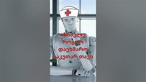 ღვიძლი ასე გაიწმინდეთ Youtubeshorts Robot რობომედი Youtube