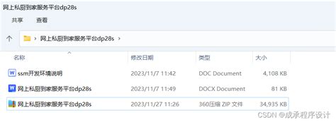 网上私厨到家服务平台（源码开题）厨师上门平台开题报告 Csdn博客
