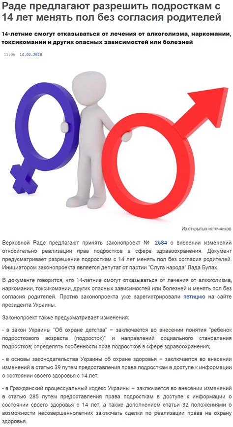 ﻿Раде предлагают разрешить подросткам с 14 лет менять пол без согласия