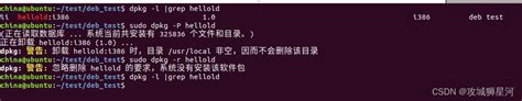 手把手教你如何在linux环境下制作deb软件包deb文件怎么编辑 Csdn博客